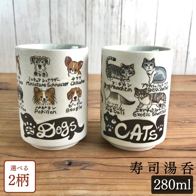 寿司湯呑み 280ml 犬・猫 陶器 日本製 美濃焼の商品ページ|卸 寿司湯呑み 280ml 犬・猫 陶器 日本製 美濃焼の商品ページ|卸